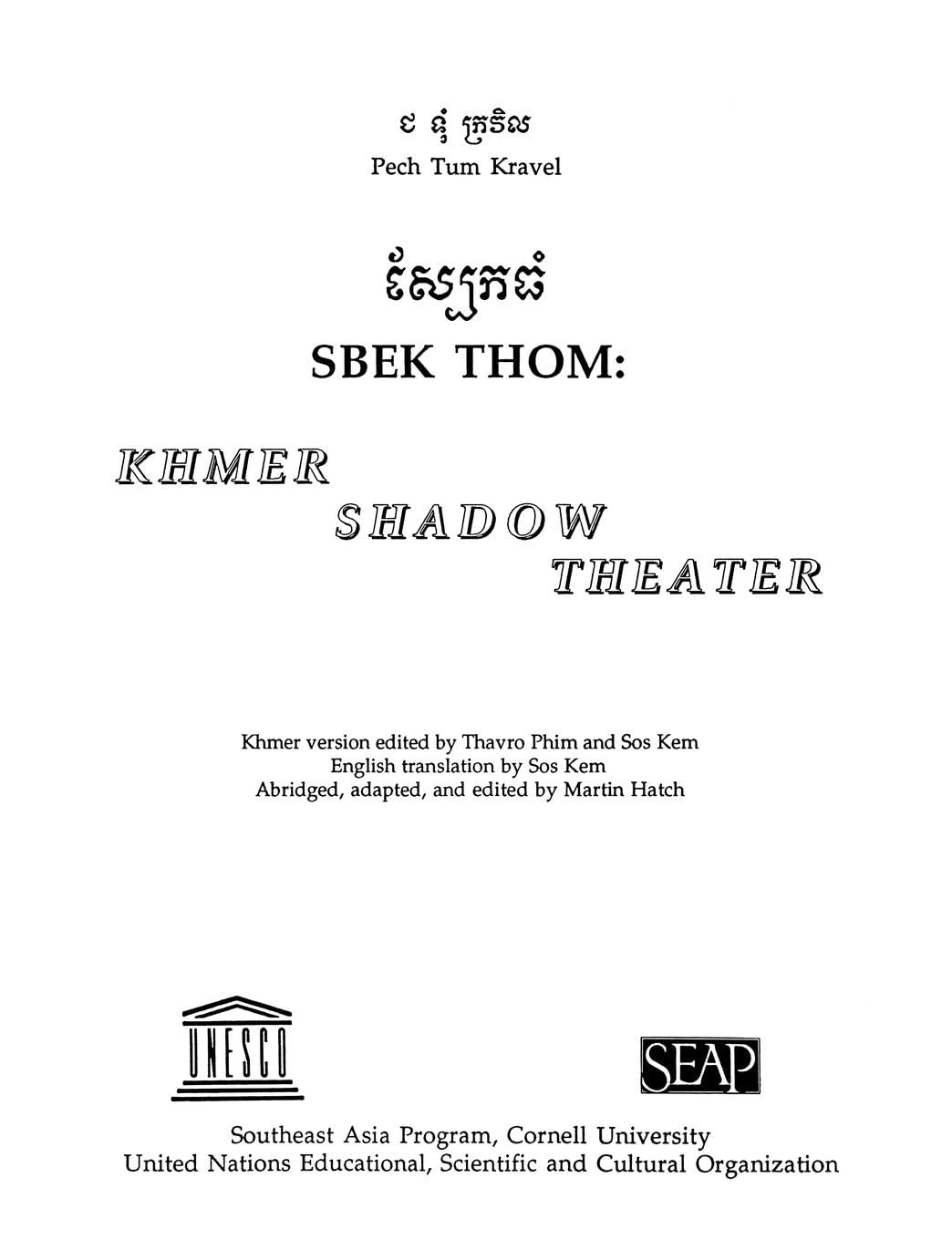 Sbek Thom: Khmer Shadow Theater: Kravel, Pech Tum, Hatch, Martin, Kem ...