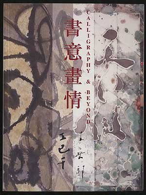 Calligraphy & Beyond: C. C. and Wucius WONG WANG: 9789627502487: Amazon ...
