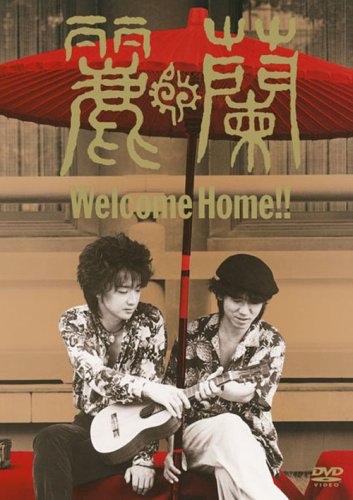 Amazon.com: Welcome Home!! [DVD] : Movies & TV