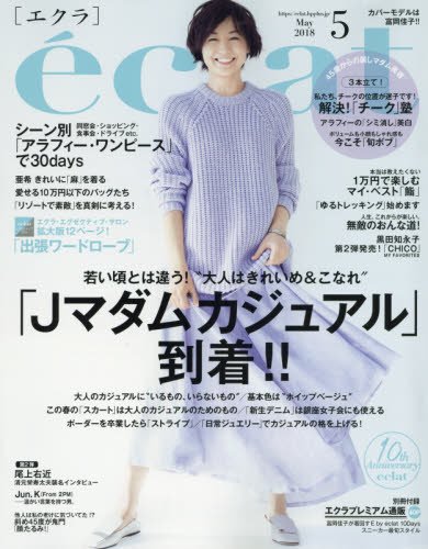 eclat(エクラ) 2018年 05 月号 [雑誌] : Amazon.de: Bücher