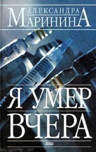 Ja umer vcera, 2 Bde. : Marinina, Alexandra: Amazon.de: Books