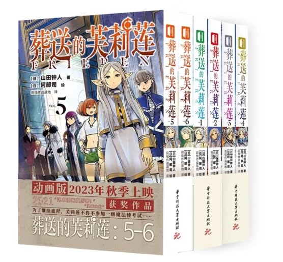 葬送的芙莉莲漫画1-6简体中文版123456 [日] 山田钟人 | 山田钟人 |本 | 通販 | Amazon