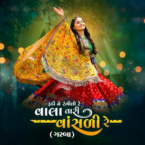 Amazon.co.jp: Rudi Ne Rangili Re Vala Tari Vasadi Re : Geeta Rabari ...