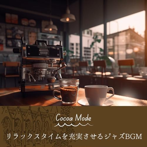 Amazon Music - Cocoa Modeのリラックスタイムを充実させるジャズbgm - Amazon.co.jp