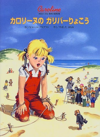 Amazon.com: (Amusing 8 rats and Caroline) Gulliver travel Caroline ...