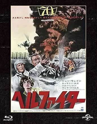 Amazon.co.jp: Hellfighter Universal Memories Reprint Edition, Blu-Ray ...