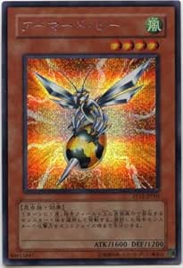 Amazon.co.jp: 【遊戯王】 ｱｰﾏｰﾄﾞ･ﾋﾞｰ (ｼｰｸﾚｯﾄ) [PP12-JP002] : ホビー