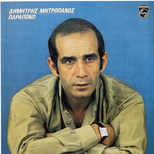 Mitropanos, Dimitris - Parapono - Amazon.com Music