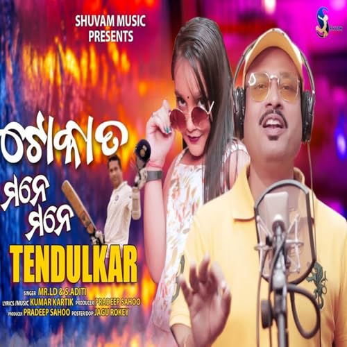 Amazon Music - Mr. LdのToka Ta Mane Mane Tendulkar - Amazon.co.jp