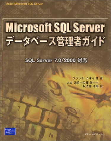 Amazon.co.jp: Microsoft SQL Serverデータベース管理者ガ: SQL Server7.0/2000対応 : ブラッド ムギィ, McGehee,Brad M ...