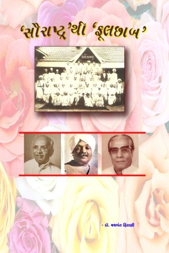 Amazon.co.jp: Saurashtra Thi Phholchhab : Hirani, Yashvant: Foreign ...