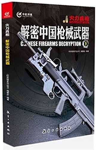 Amazon.com: Decryption Chinese firearms weapons (Vol.2)(Chinese Edition ...