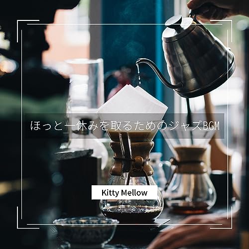 Écouter ほっと一休みを取るためのジャズBGM par Kitty Mellow sur Amazon Music Unlimited