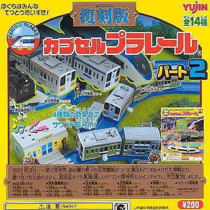 Amazon.co.jp: Capsule Plarail Part 2 Released February 2003 Capsule ...