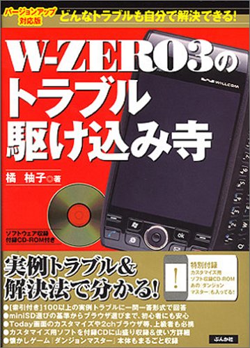 W-ZERO3のトラブル駆け込み寺 : Amazon.de: Bücher