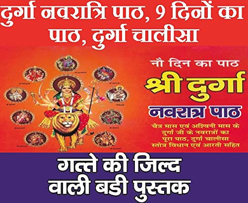 Shree Durga Navratra Path | Navratri Path for 9 Days | Navratri Ka 9 ...