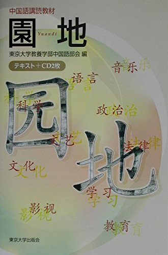 Amazon.com: Chinese reading materials orchards (2002) ISBN: 4130821156 ...