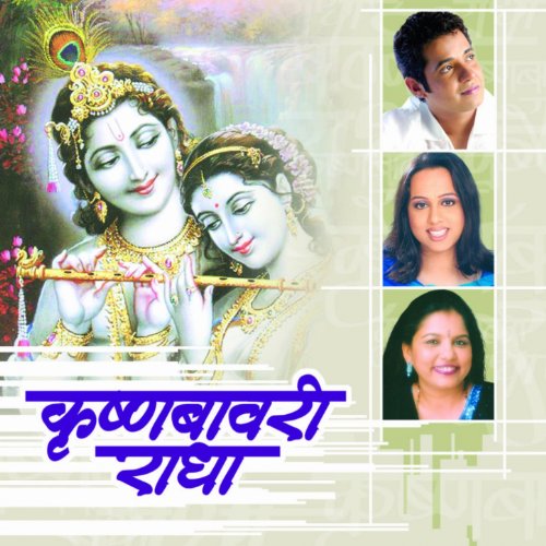 Krishnabavri Radha de Sadhana Sargam, Vaishali Samant, Swapnil ...