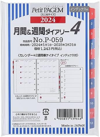 Amazon.co.jp: 日本能率協会マネジメントセンター ノルティ(NOLTY) 能率 プチペイジェム 手帳 リフィル 2024年 ミニ6 ウィークリー 横罫タイプ インデックス付 P ...