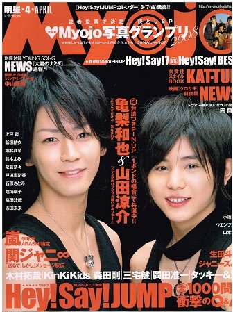Myojo (ミョウジョウ) 2008年 04月号 [雑誌]: Amazon.co.uk: Books