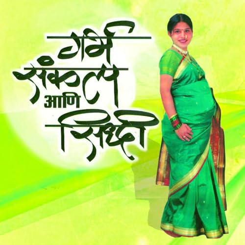 Amazon.com: Garbh Sankalp Anni Siddhi : Ranjana Joglekar: Digital Music