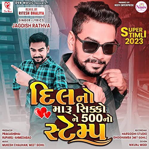 Amazon.com: Dil No Maru Sikko Ne 500 No Stamp : Jagdish Rathva: Digital ...