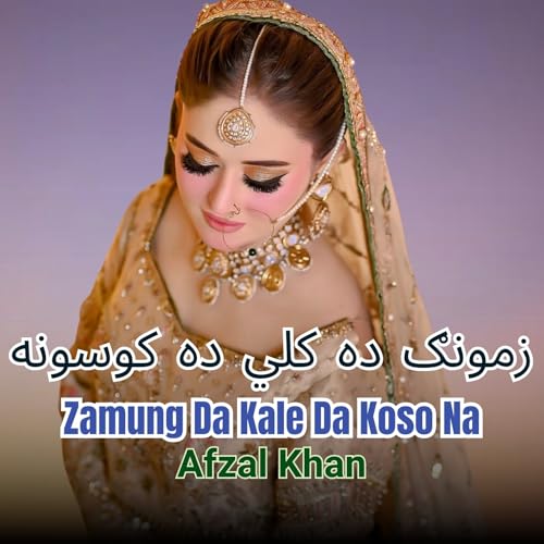 Play Zamung Da Kale Da Koso Na by Afzal Khan on Amazon Music Unlimited