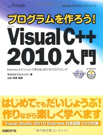 Let's make the program! Microsoft Visual C + + 2010 Introduction (MSDN ...