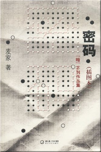 Amazon.com: Spy"" Series: Cipher Code (Chinese Edition): 9787535435255 ...