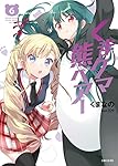 くまクマ熊ベアー 7 (PASH!文庫 Mく 1-7) | くまなの, 029 |本 | 通販 | Amazon
