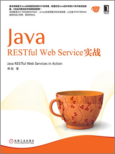 Amazon.com: Java RESTful Web Service实战 (Java核心技术系列 1) (Chinese Edition) eBook : 韩陆 著: Kindle Store