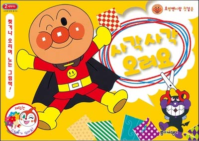 First step with Anpanman. (Korean Edition): Takashi Yanase ...