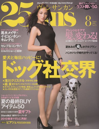 25ans (ヴァンサンカン) 2010年 08月号 [雑誌] - Livros na Amazon Brasil