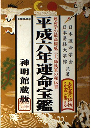 Amazon.com: Fate Hokan (1993) ISBN: 4879593850 [Japanese Import ...