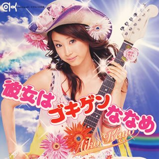 Kanojo Ha Gokigen Naname: Kayo, Aiko: Amazon.in: Music}