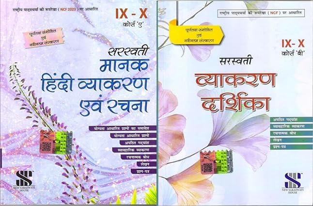 Saraswati Manak Hindi Vyakaran Evam Rachna Course (A) & Vyakaran ...