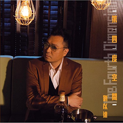 Amazon.com: The Fourth Dimension : Tats Lau: Digital Music