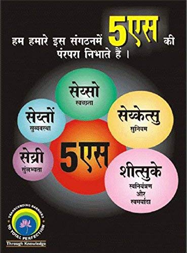 Buy 5S Pocket Book - Hindi Book Online at Low Prices in India | 5S ...