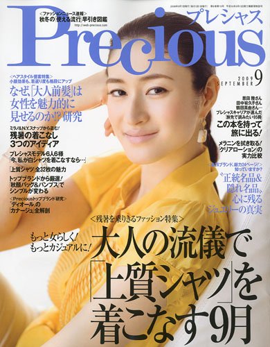 Precious (プレシャス) 2009年 09月号 [雑誌]: Books - Amazon.ca