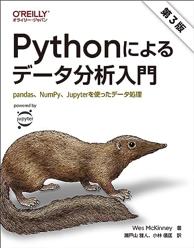 Pythonによるデータ分析入門 第3版 ―pandas、numpy、jupyterを使ったデータ処理 Wes Mckinney 小林 9842
