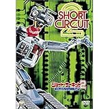 ・ブランド:ノーブランド品・製造元:ノーブランド品・モデル:NON・製造元/メーカー部品番号:NON・ショート サーキット2~がんばれ!ジョニー5~ [DVD] o7r6kf1