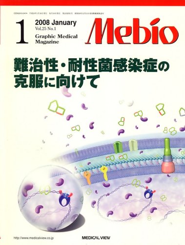 Mebio (メビオ) 2008年 01月号 [雑誌] |本 | 通販 | Amazon