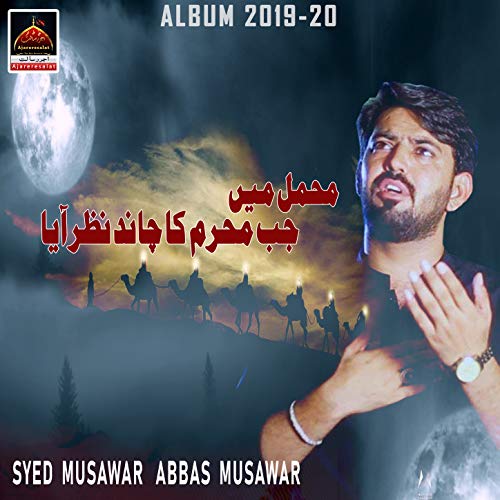 Amazon.com: Mehmal Mein Muharrum Ka Jab Chand Nazar Aaya : Syed Musawar ...
