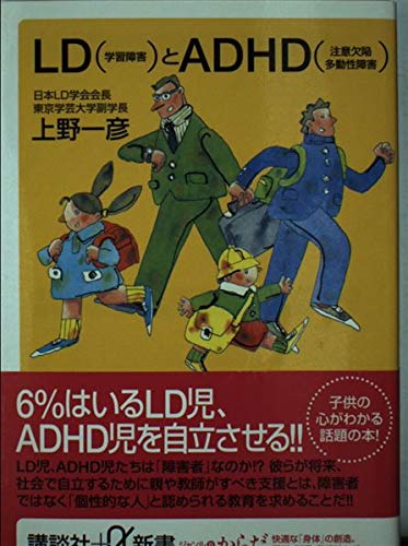 Amazon.com: And LD (learning disabilities) ADHD (attention deficit hyperactivity disorder ...