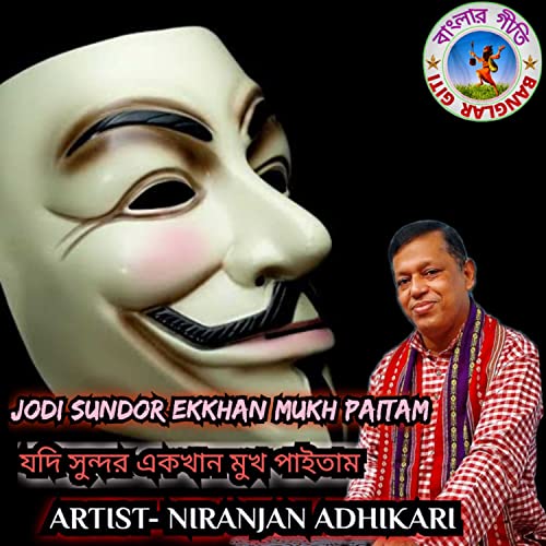 Play Jodi Sundor Ekkhan Mukh Paitam (Bangla Song) by Niranjan Adhikari on Amazon Music Unlimited