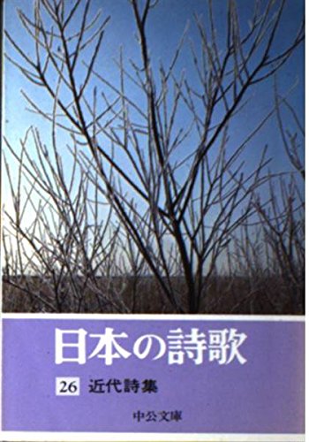 Amazon.com: Poetry of Japan (26) modern poetry (Chuko Bunko) (1976 ...