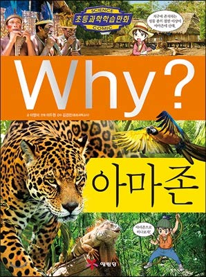 Why? Wi amazon (Korean Edition): Lee Young-mi: 9788930219600: Amazon ...