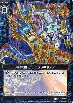 Amazon.co.jp: Z/X ゼクス 第四弾「黒騎神の強襲」B04-038/機鋼砲ドラゴニックキャノン/UC 青 ホロ : おもちゃ