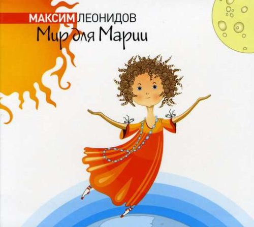 Leonidov,Maxim - Mir Dlya Marii - Amazon.com Music
