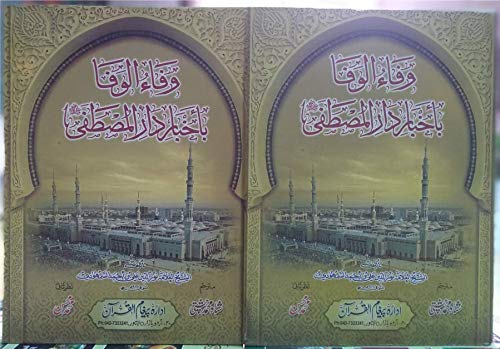 Amazon.com: Al Wafa Ul Wafa Bi Akhbari Dar il Mustafa الوفاء الوفاء ...
